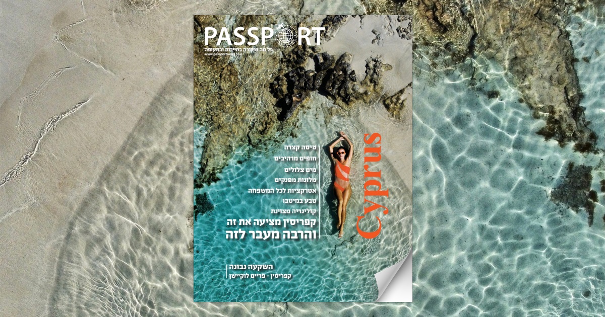 פספורט 744 - קפריסין